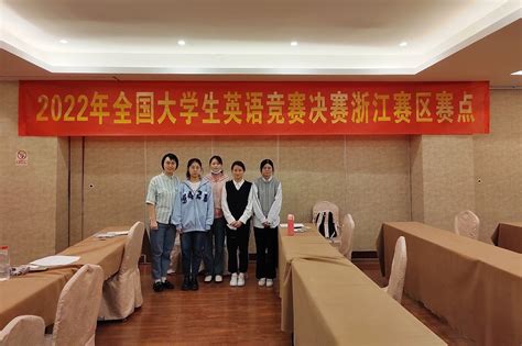 喜讯学院学子在2022年全国大学生英语竞赛中喜获佳绩 上海财经大学浙江学院门户网站