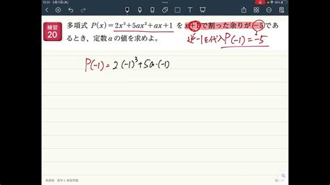 新課程 高校数学 練習問題解説 数学Ⅱ28 第2章 複素数と方程式 4 A 剰余の定理 練習20 Youtube