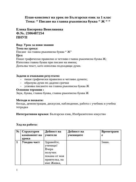 План конспект на урок Български език 1 клас Писане на главна ръкописна