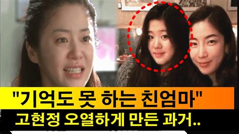 친엄마 기억이 나냐는 질문에 모두를 오열하게 만든 고현정 딸이 남긴 답변 고현정 오열하게 만든 과거 Youtube