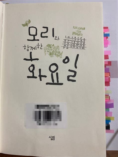 도서 리뷰 모리와 함께한 화요일미치 앨봄 네이버 블로그