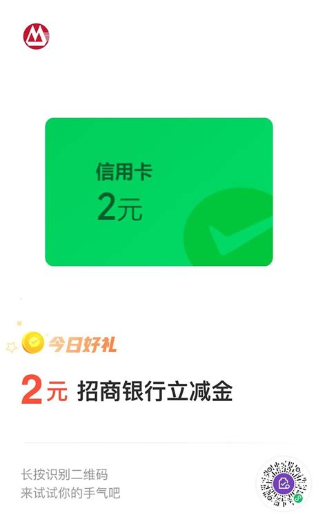 招商银行 微信支付有优惠 8金币兑2元立减金 Qq活动金币兑 网购淘实惠 网罗全网神价格，发现什么值得买的商品优惠