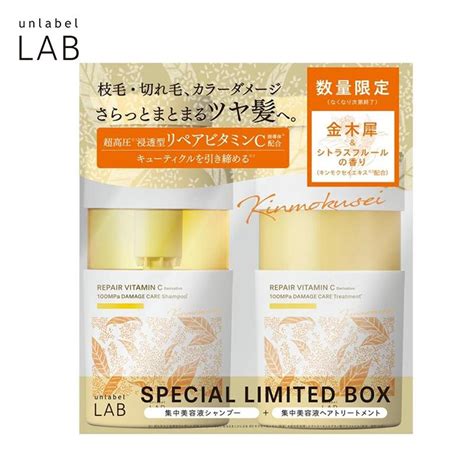 シャンプー トリートメント セット キンモクセイ アンレーベルラボ Vリペア 限定 金木犀の香り 400ml400ml Unlabel