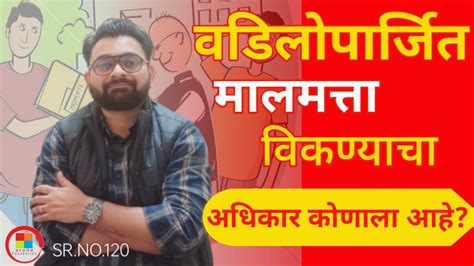 Vdiloparjit Malmatta वडिलोपार्जित मालमत्ता विकता येते का