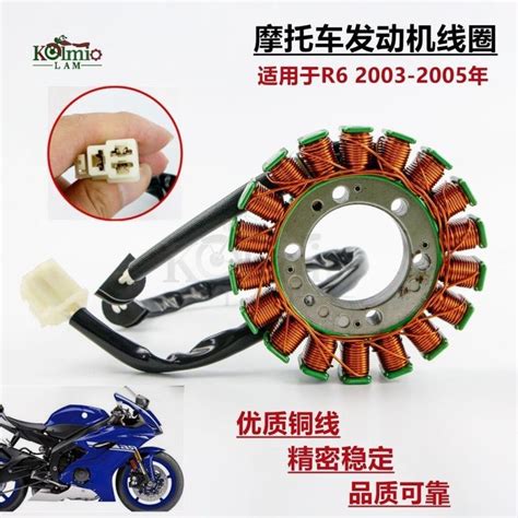 台灣現貨適用於雅馬哈yzf R6 2003 2005年機車發電機線圈 磁電機線圈 露天市集 全台最大的網路購物市集