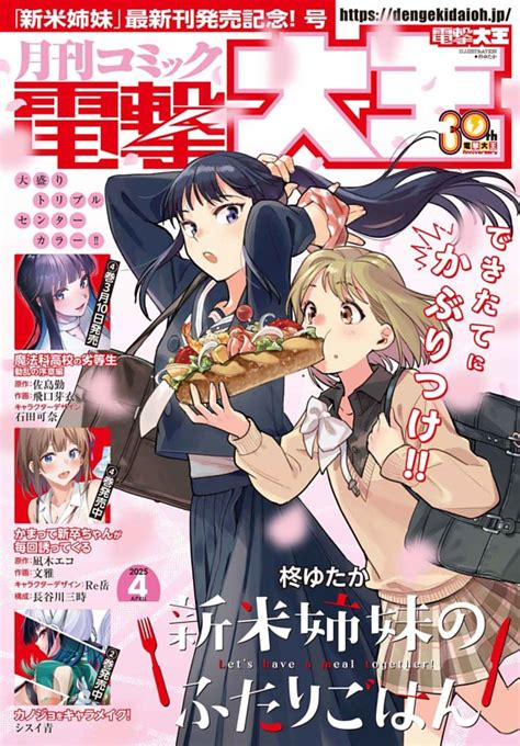 【電子版】月刊コミック 電撃大王 2025年4月号 Dマガジンなら人気雑誌が読み放題！