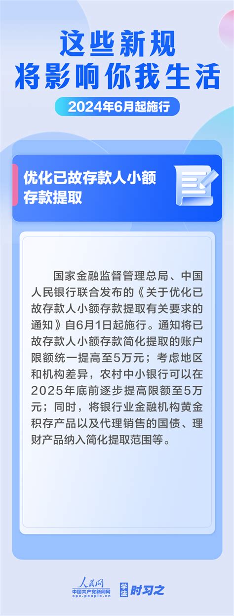 学法时习之｜6月起，这些新规将影响你我生活 社会·法治 人民网