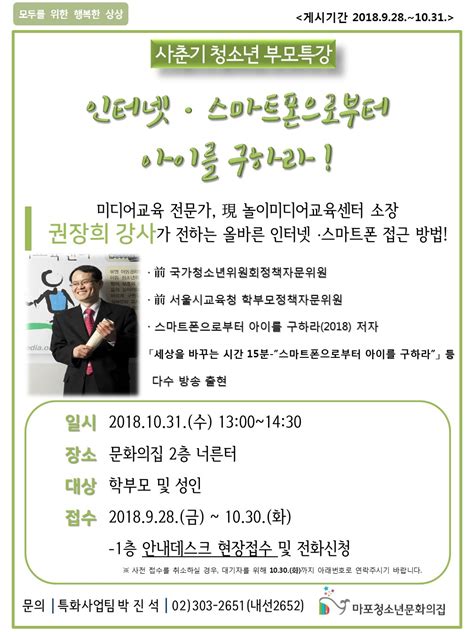 양육통합플랫폼 부모공감 2018 부모특강 ‘우리 아이 인터넷 스마트폰 게임 중독 예방교육‘