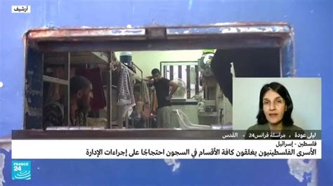 الأسرى الفلسطينيون ينفذون إضرابا شاملا في كافة السجون الإسرائيلية