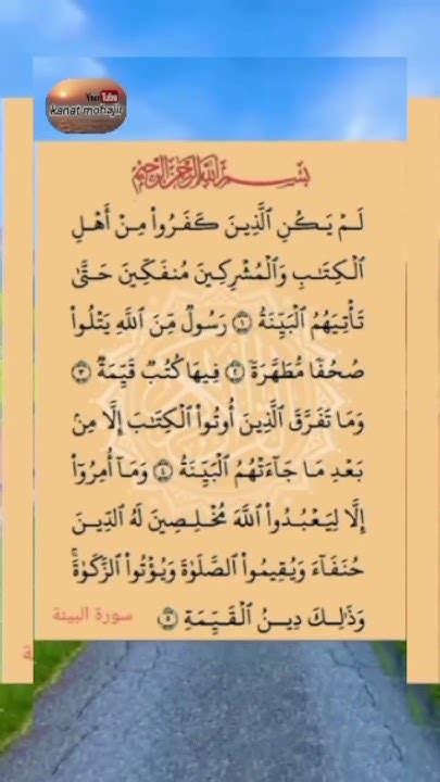 لم يكن الذين كفروا من اهل الكتاب Youtube