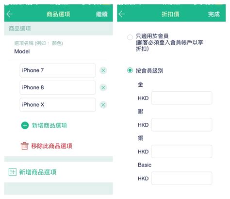 分級會員商品價錢及會員價 掌舖學堂