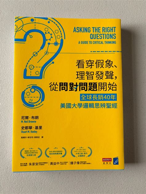 看穿假象、理智發聲 從問對問題開始 全球長銷40年 美國大學邏輯思辨聖經 蝦皮購物