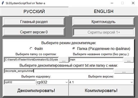 GitHub TesterTesterov SLGSystemScriptTool Dual Language GUI Tool For De Compiling And De En