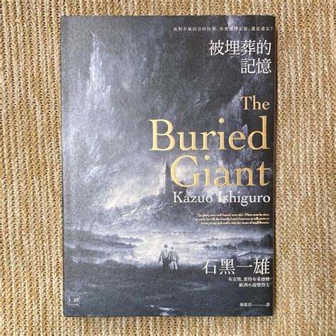 石黑一雄｜被埋葬的記憶、我輩孤雛、莫失莫忘、長日將盡、無可慰藉｜分售｜皆無劃記、無破損 蝦皮購物