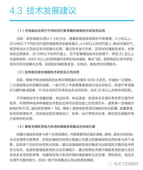 不同储能技术关键指标对比：效率、寿命、成本、时长等 技术 新能源网