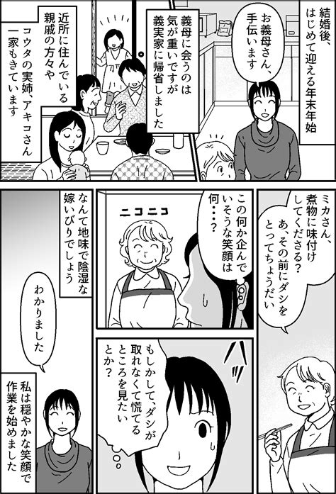 嫁いびりには負けない義母ギャフン相手の企みに気づくがスキルが高い私第4話まんが ママスタセレクト