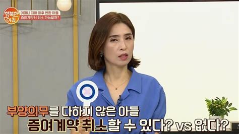 어머니 치매 이후 변한 아들 증여계약서 취소 가능할까 Zum Tv