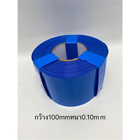 ท่อหด ฟิล์มหด Pvc สีน้ำเงิน สำหรับแพ็คแบตเตอรี่ ราคาต่อเมตร Shopee Thailand