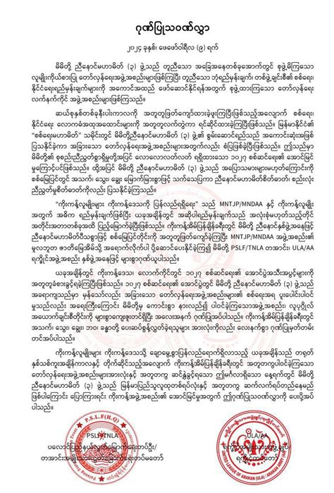 ကိုးကန့်အဖွဲအစည်း အောင်မြင်မှုအတွက် Pslf Tnla နန့် Ula Aa ရို့ ဂုဏ်ပြုသဝဏ်လွှာ ပီးပို့ Arakan