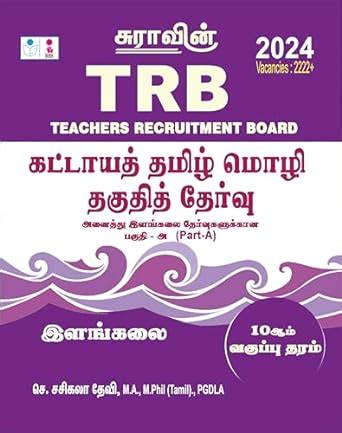 SURA S TRB Mandatory Tamil Eligibility Paper UG Part A Exam Book