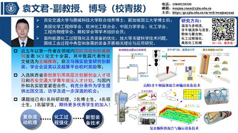 化工机械研究所 西安交通大学化学工程与技术学院