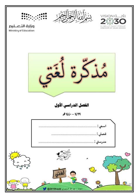 مذكرة لغتي للصف الثاني الابتدائي الفصل الاول 880