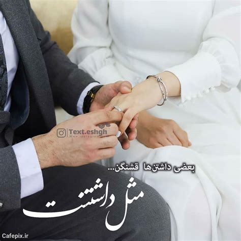 عکس پروفایل عاشقانه بعضی داشتن ها قشنگن مثل داشتنت