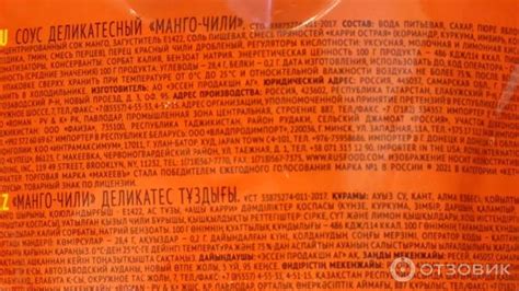 Отзыв о Соус Махеевъ "Манго-Чили" | Для меня это уж сильно экзотично