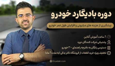 آکادمی دکتر یدکی آموزش لوازم یدکی خودرو