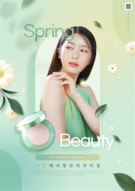 유토이미지 에메랄드색 봄 뷰티 어깨에 손을 대고 있는 포즈 젊은 여성