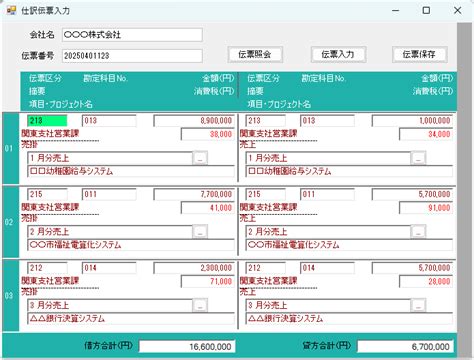 サンプル画面集 Multirowplus For Windows Forms（マルチロウ プラス） Developer Solutions〈開発支援ツール〉 メシウス株式会社