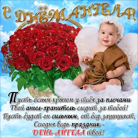 Поздравления с днем ангела - подборка