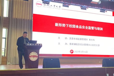翡翠湖校区综合管理办公室党支部开展食品安全知识培训 总务部