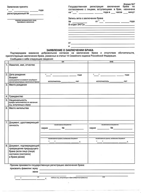 Заявление в загс рб Telegraph