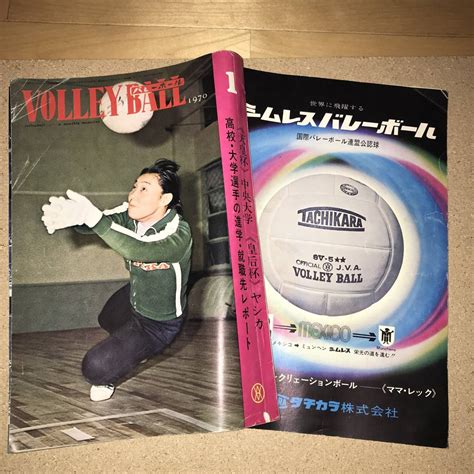 傷や汚れあり1970年 1月 バレーボール 昭和45年 天皇杯中央大学 皇后杯ヤシカ 高校選抜 ミュンヘンへの道 松平康隆 ソ連ベリヤエフ