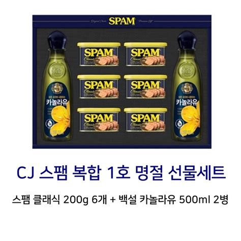 Cj 스팸 복합 1호 명절 선물세트 쇼핑백 포함 티몬