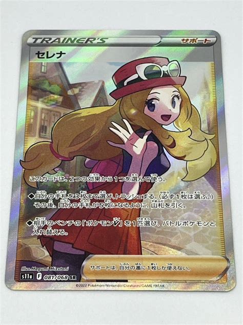 Yahooオークション セレナ Sr 【081068 S11a ポケモンカード