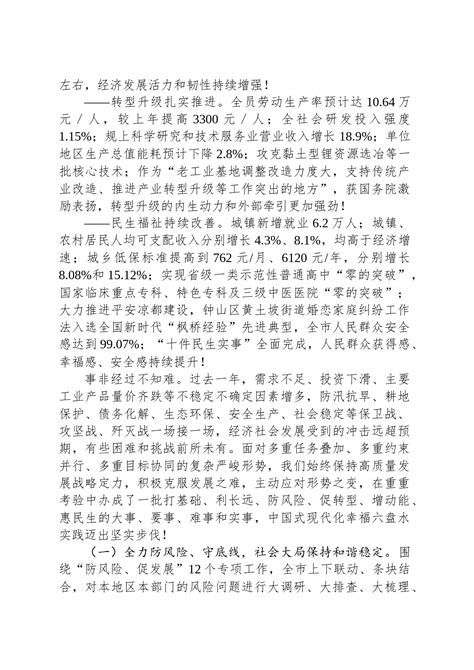 2024年六盘水市政府工作报告20240131 总结报告 今日妙笔