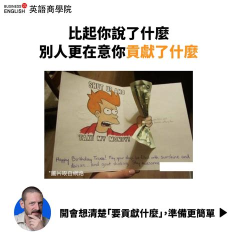 【開會前】想好「要貢獻什麼」，準備英文更簡單 英語島 English Island