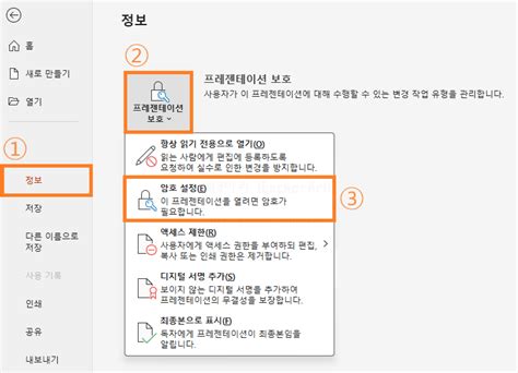 파워포인트powerpoint 암호 설정 및 해제 방법