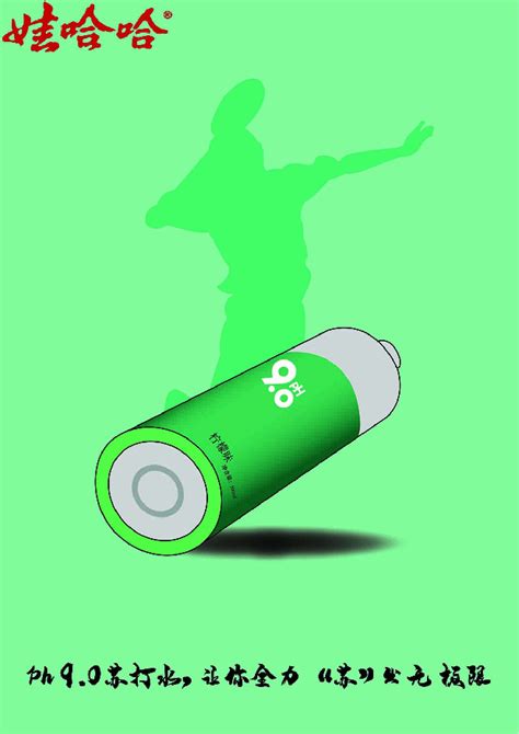 哇哈哈苏打水z90863404 站酷zcool