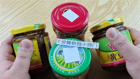 今天才知道，原来罐头瓶上有个小机关，碰一下一拧就开，真实用 哔哩哔哩