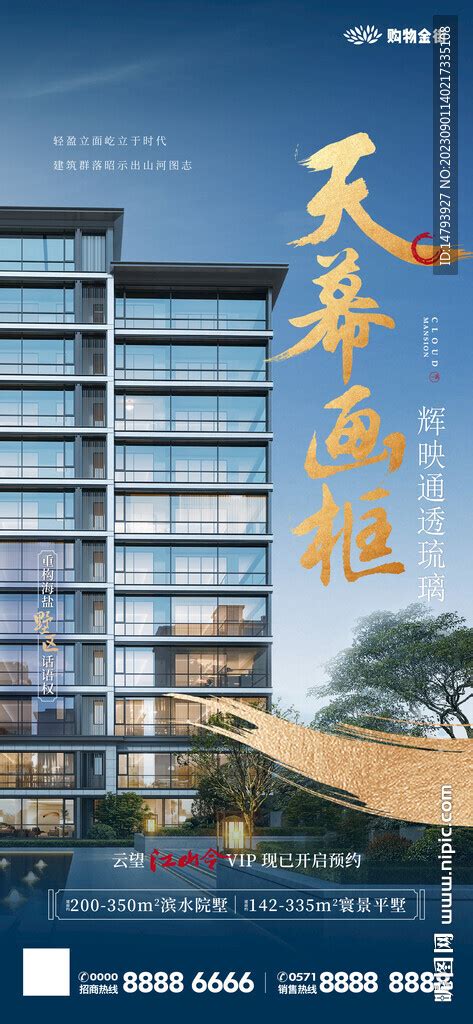房地产海报 设计图招贴设计广告设计设计图库昵图网