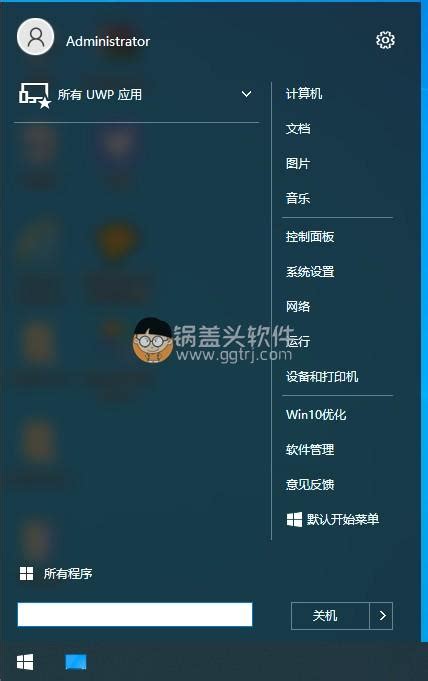 腾讯电脑管家提取的win10【经典开始菜单】v2068130锅盖头软件