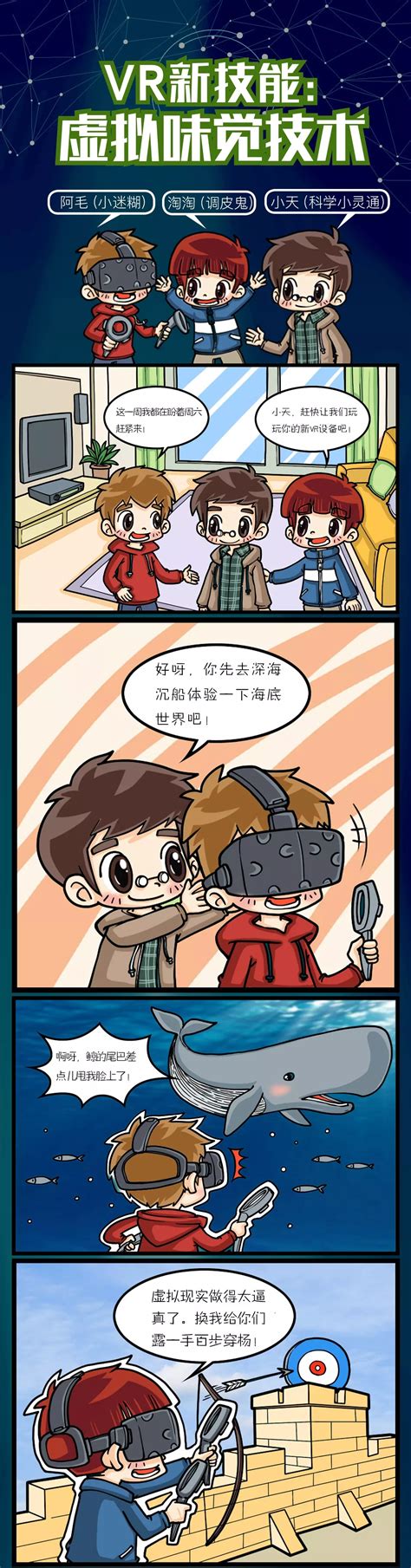 新“望梅止渴”！vr带你来一场新型味蕾盛宴体验