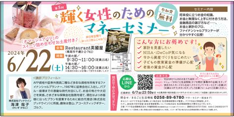 女性のためのマネーセミナーを長岡市〈英國屋〉で開催 【公式】まるごとweb｜新潟県の情報メディアサイト