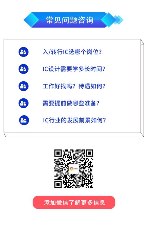 数字ic前端设计 Ic修真院