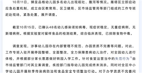 西安一幼儿园48名幼儿呕吐腹泻，官方通报：感染诺如病毒，已排除食物中毒腾讯新闻