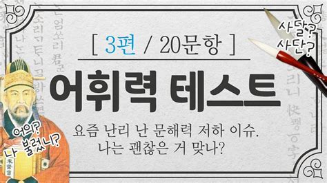 문해력이 절로 상승하는 헷갈리는 어휘 모음 어휘력 테스트 3편 문과언니 상식퀴즈 문해력 어휘력 공부 퀴즈풀기 독서