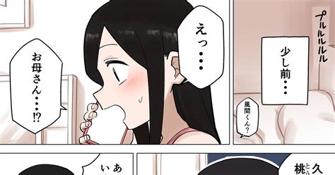 先輩がうざい後輩の話 先輩がうざい後輩の話【189】 しろまんたのマンガ 漫画 風間桃子 オリジナル10000users入り